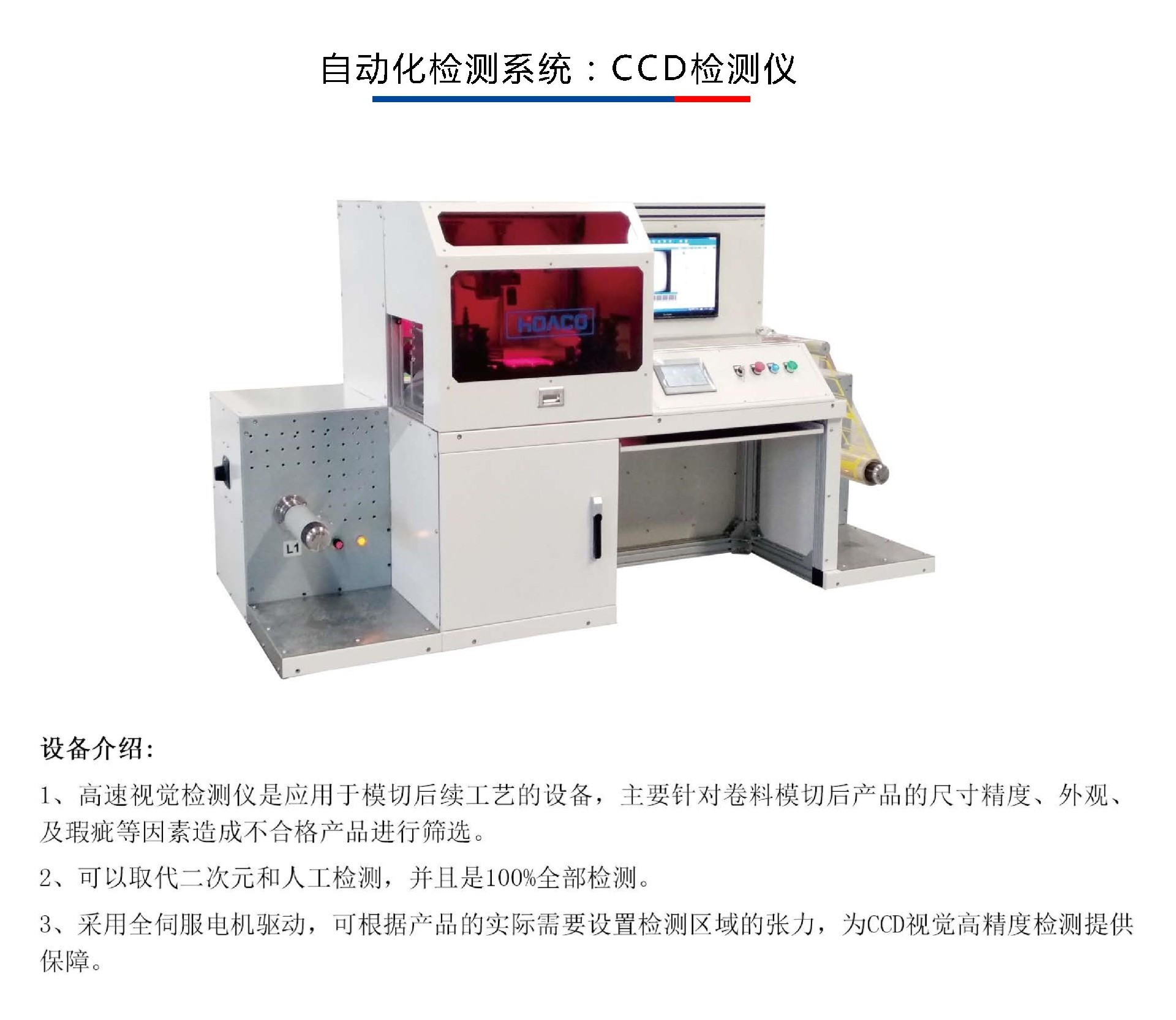 自动化检测系统：CCD检测仪-定制机系列-山东华滋自动化技术股份有限公司